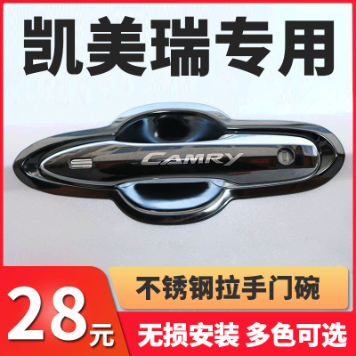 适用于ToyotaCAMRY门碗贴门把手防护贴盖六八代汽车用品改装饰配