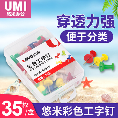 彩色工字钉（塑盒装，35pcs/盒）B10301X (盒)工字钉彩色图钉绘画木工美工钉按钉可钉墙大头钉子彩色照片