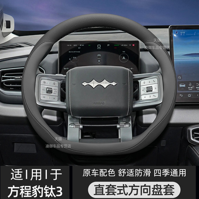 方程豹钛37豹5豹8方向盘套四季