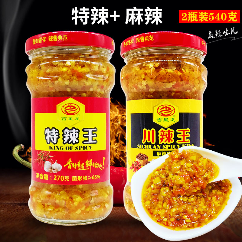 下饭辣王吉星龙特辣王川辣王蒜蓉辣椒酱手工自制辣椒酱两种口味