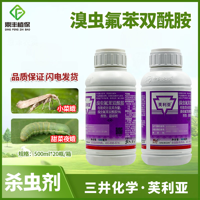 三井化学芙利亚溴虫氟苯双酰胺 甘蓝小菜蛾甜菜夜蛾杀虫剂500ml