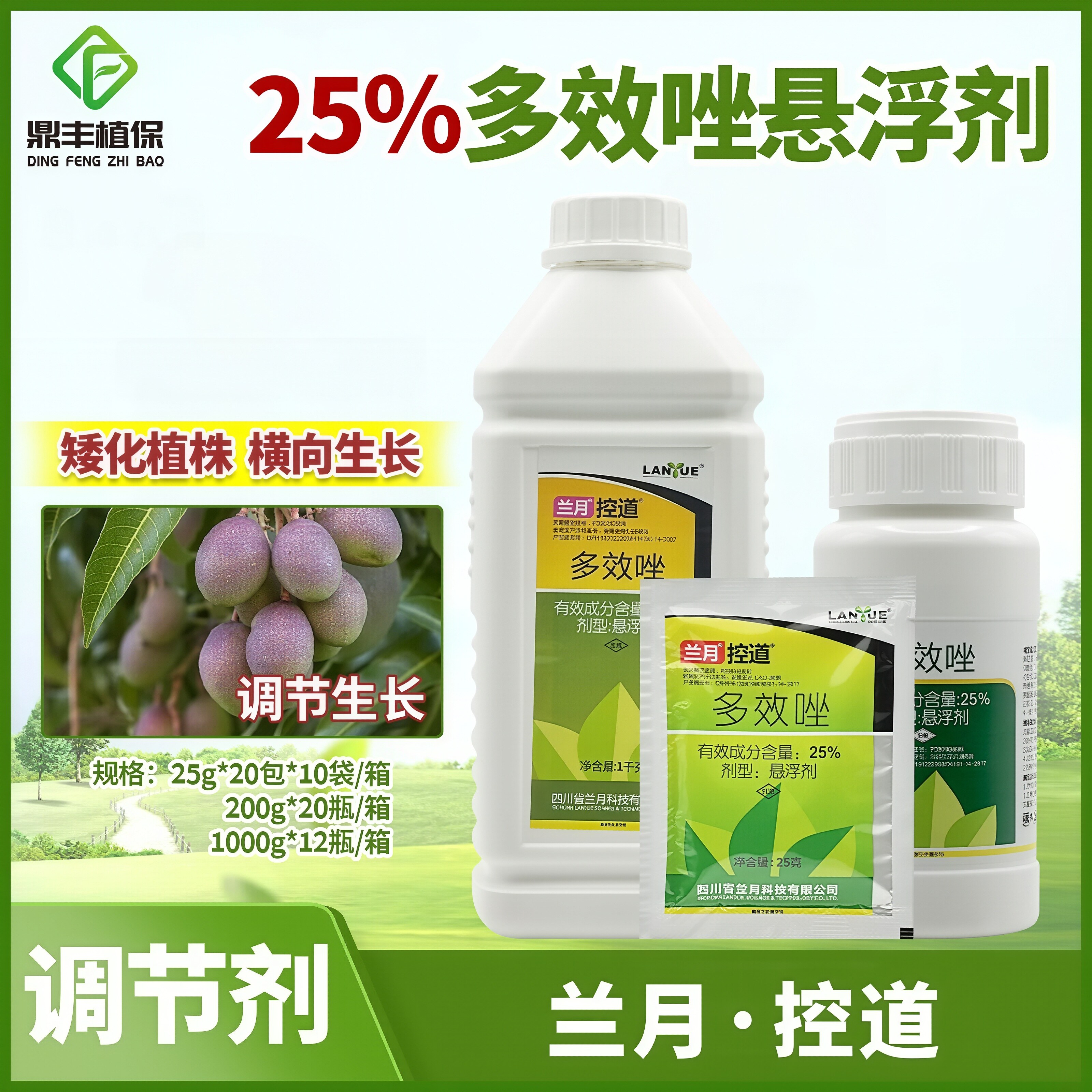兰月控道25%多效唑促进横向生长分枝控旺矮化剂矮壮素生长调节剂