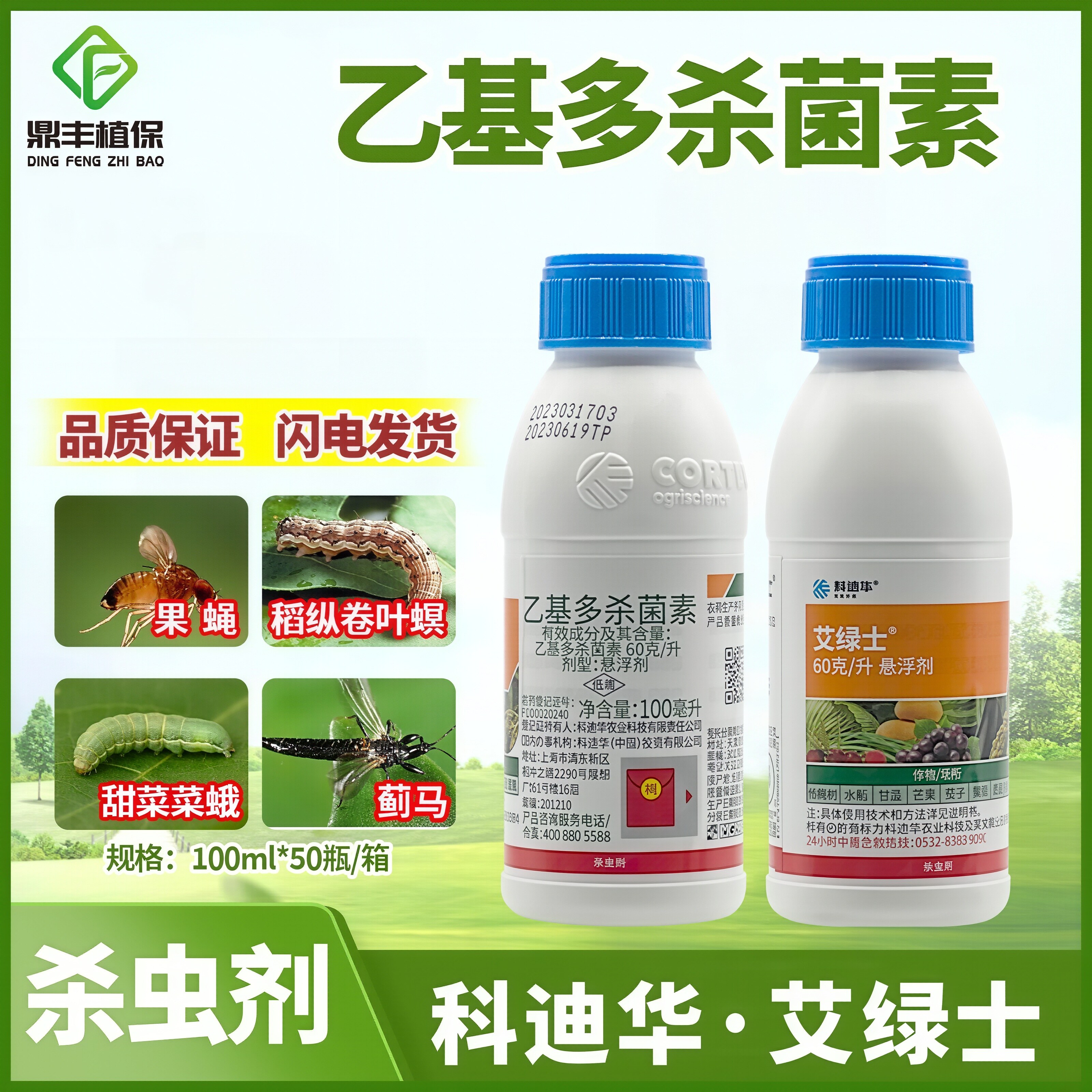 陶氏益农艾绿士乙基多杀菌素西瓜草莓蓟马棉铃虫果蝇小菜蛾杀虫剂