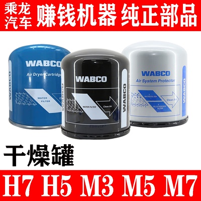 柳汽乘龙H5H7M3威伯科原厂干燥罐