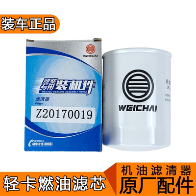 适用WB202G机油滤芯28201736潍柴扬柴原厂滤清器Z20070019C虎v