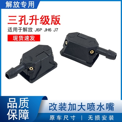 改装加大雨刷喷水嘴j6pj7jh6