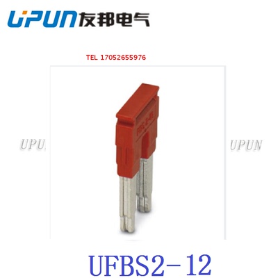 UPUN友邦电气 UFBS 2-12快速插拨式联接件UFBS2-12边插式连接件