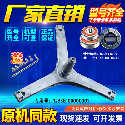 适用TD80-1411DG-1422WIDG,MG80V330WDX小天鹅滚筒洗衣机三脚支架