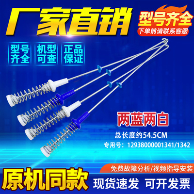 适用TBM80-7088DCLG-7188WIDCLG小天鹅洗衣机吊杆减振器平衡拉杆