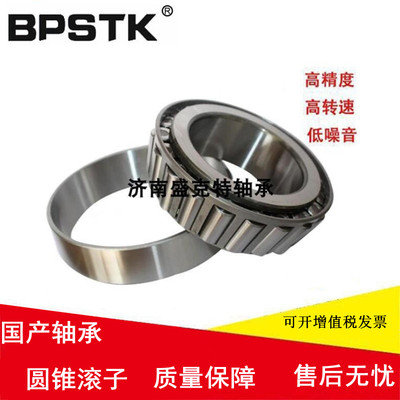 轴承BPSTKLM12748圆锥滚子