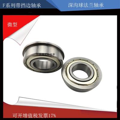 轴承F670067016702法兰边