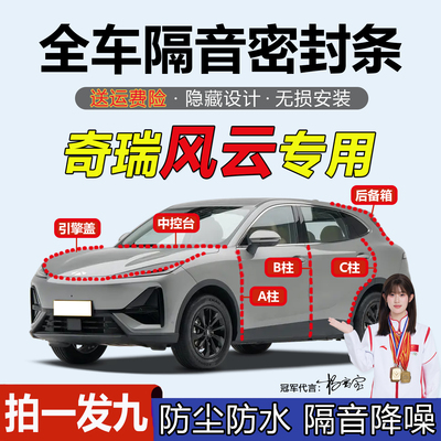 奇瑞风云专用车门隔音密封胶条