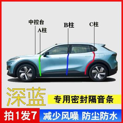 深蓝S05/7L03G318ABC柱密封条