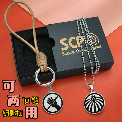 Scp基金会周边标志钥匙扣链圈秘密实验室MTF九尾狐礼物项链饰品