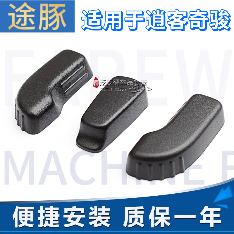 专用于奇骏电动座椅开关奇骏电动座椅开关奇骏电动座椅按钮调节器