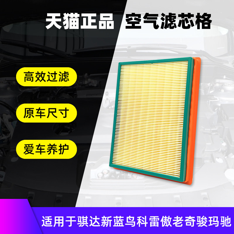 适用于新轩逸空气滤芯格骐达新蓝鸟科雷傲老奇骏玛驰滤清器