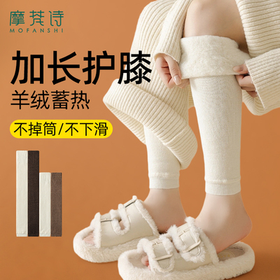 羊毛加长护膝袜套秋冬保暖月子
