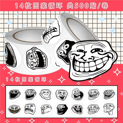 2000贴trollface卷卷贴巨魔脸抽象梗图大脸trollge趣味手机手账本