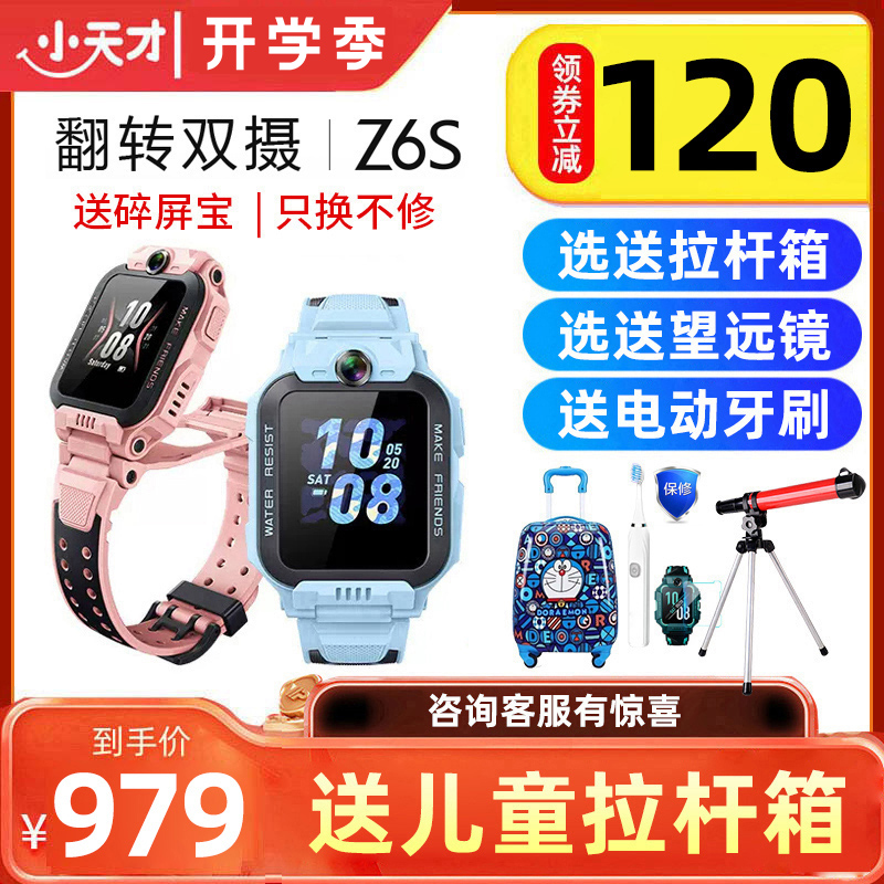 【官方正品】小天才儿童电话手表Z6S官网旗舰店游泳防水新款全网通男女孩学生礼物Z7s智能定位前后翻转双摄D3_虎窝淘