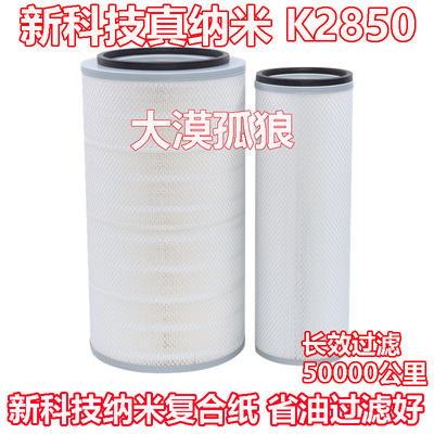 K2850空滤适配客车东风大力神福田空滤芯欧曼2850空气滤清器滤芯