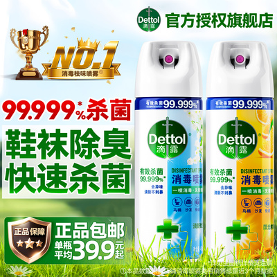 【99.999%杀菌】滴露消毒喷雾