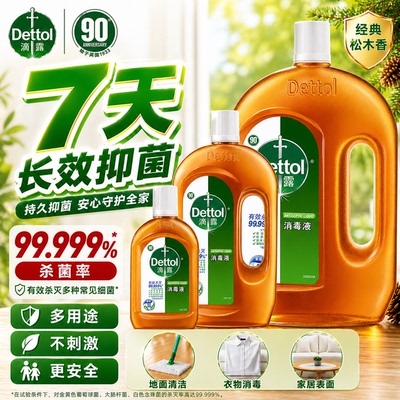 滴露消毒液经典松木香丨杀菌消毒