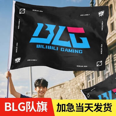 wbg战旗BLG旗帜WBG旗帜blg队旗2024英雄联盟S14赛季全球总决赛战队周边应援LPL电竞俱乐部加油旗帜挂布定制