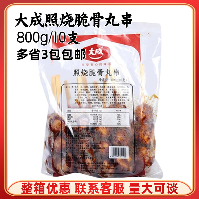 大成照烧脆骨丸子 800g/10支 鸡肉丸日式鸡肉串大成食品加热即食