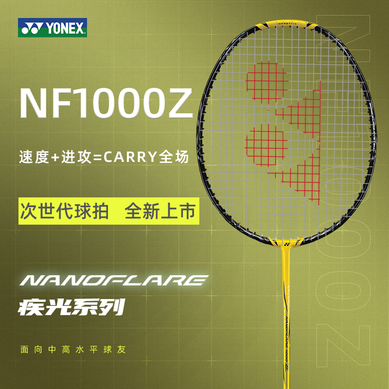 NANOFLARE 1000Z 疾光1000Z NF1000Z NF-1000Z NF-1000ZYX NF1000 - 中羽在线