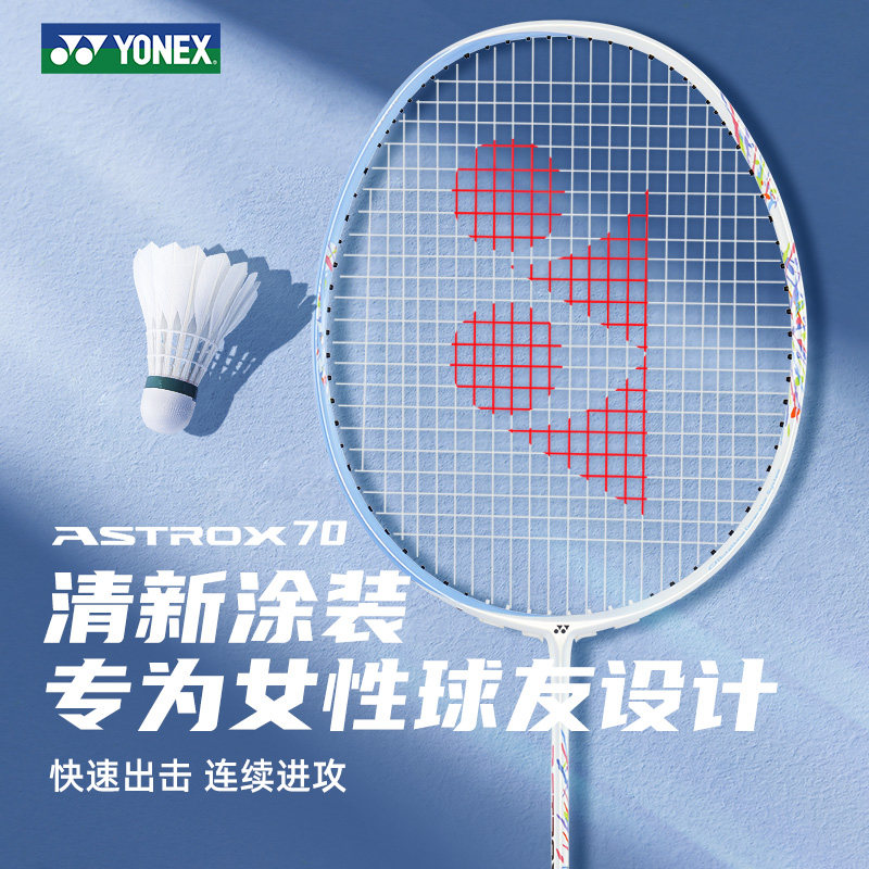 哪儿买 ASTROX 70 天斧70 AX70 羽毛球拍 尤尼克斯YONEX 天斧系列 中羽在线 badmintoncn.com 哪里买 去哪买