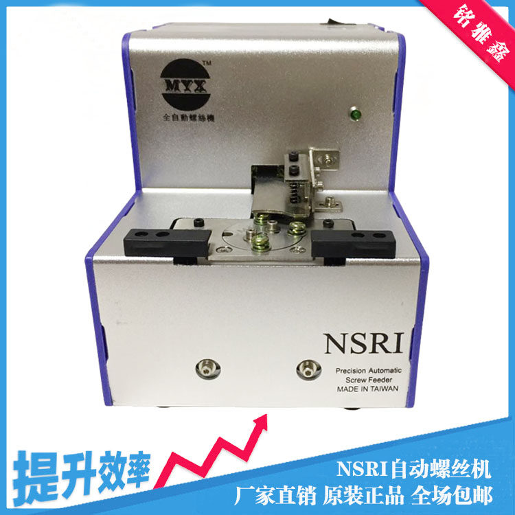 原装正品转盘自攻螺丝机NSRI吸附式螺丝机 螺丝供料机 厂家直销