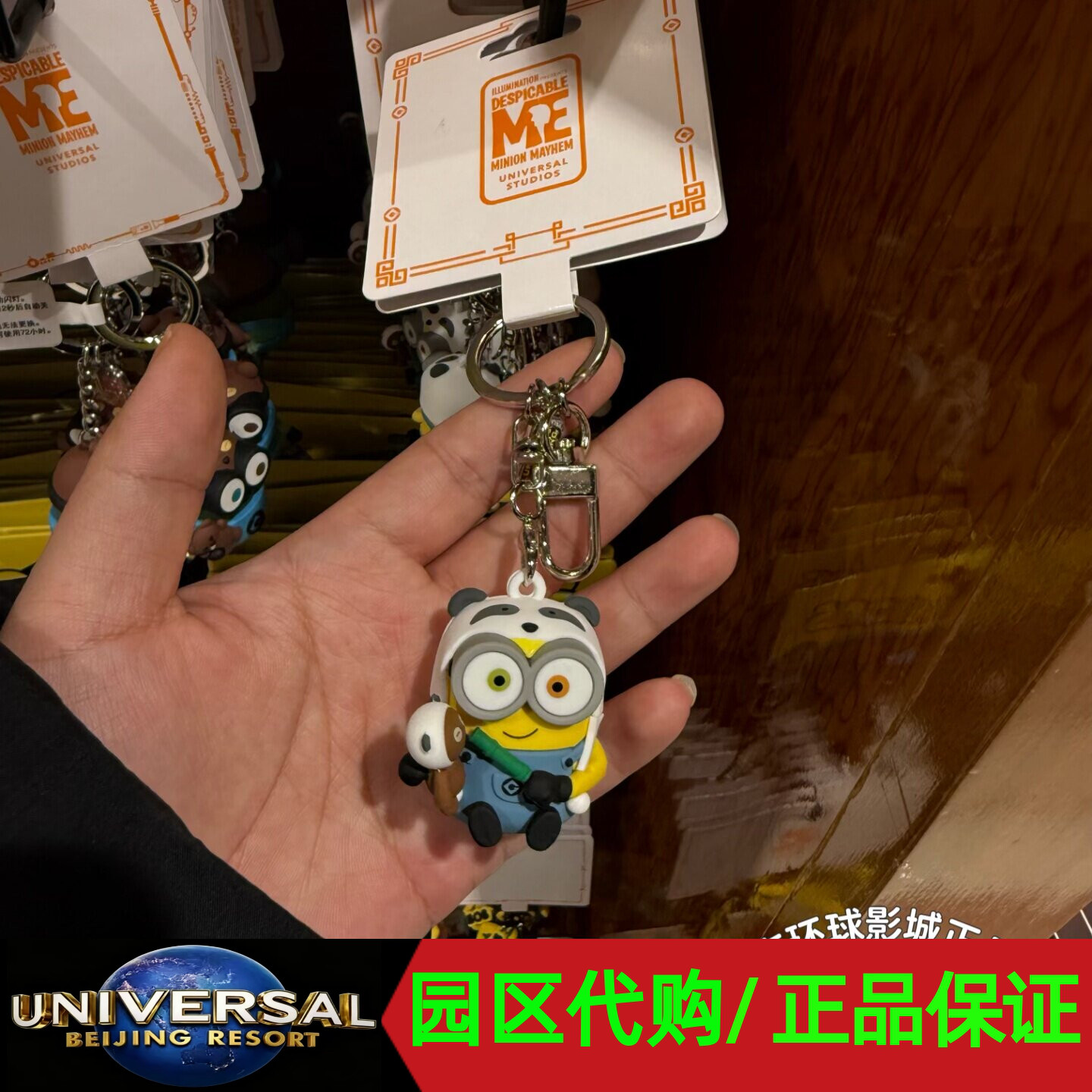 北京环球影城代购正版小黄人熊猫鲍勃钥匙扣钥匙链包挂件纪念礼品