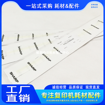原装 夏普 AR 3818S 4818 3020 4020 4018 4021 3821N 显影密封片