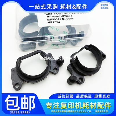 适用 理光 MP 2554 3554 3054 2555 3055 3555SP 定影膜轴套 支架