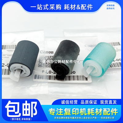原厂 佳能 IR C5535 C5540 C5550 C5560 纸盒 手送 输稿器 搓纸轮
