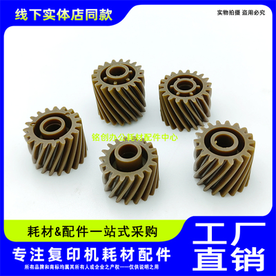 适用于 柯美 美能达 BH 501 500 420 421 360 361 定影驱动齿轮