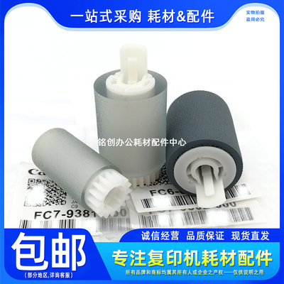 原装 佳能 4570 2870 3530 2830 2270 3570 2535 2545 纸盒搓纸轮