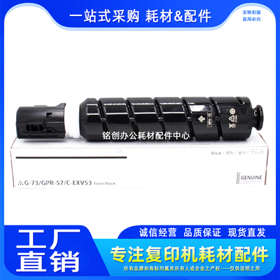 鑫诺印适用佳能ADV 4525 4535 4545 4551 NPG-73粉盒 碳粉 墨粉盒