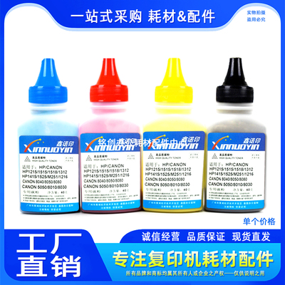 鑫诺印适用佳能645 643cdw 633 742 623 635 621碳粉 墨粉 添加粉