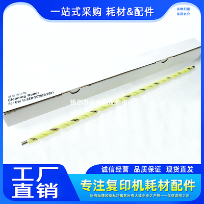 适用 施乐 SC2020 C2021 C2022 VC2263 VC2265 螺旋清洁辊 毛辊