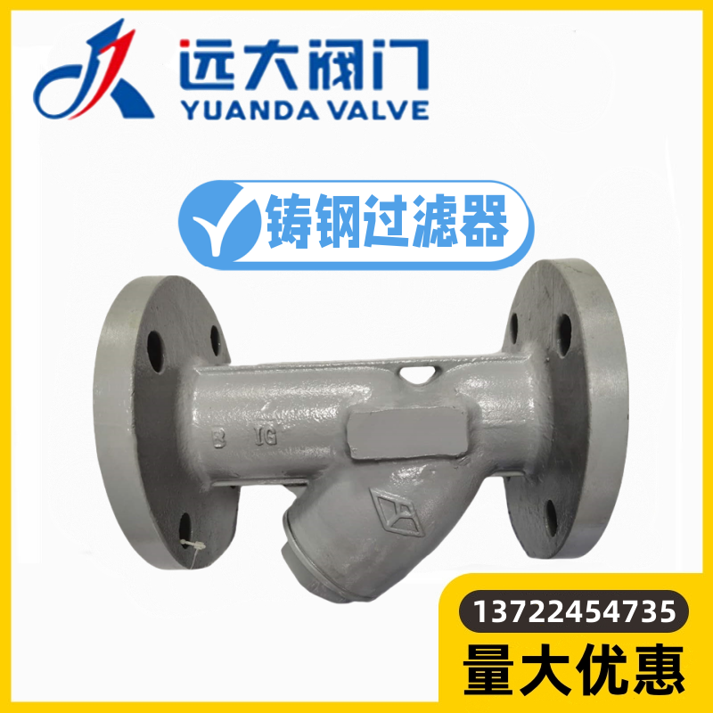 河北远大阀门GL41H-10/16/25C铸钢法兰Y型管道蒸汽过滤器DN15-250_虎窝淘