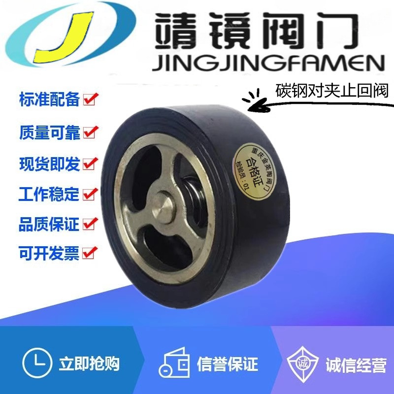 河北靖镜阀门H71H-16C铸钢对夹止回阀DN15-350锅炉水泵单向弹簧逆_虎窝淘