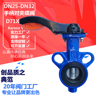 河北靖镜阀门D71XP-10/16Q球墨铸铁小口径DN25-32手柄对夹蝶阀