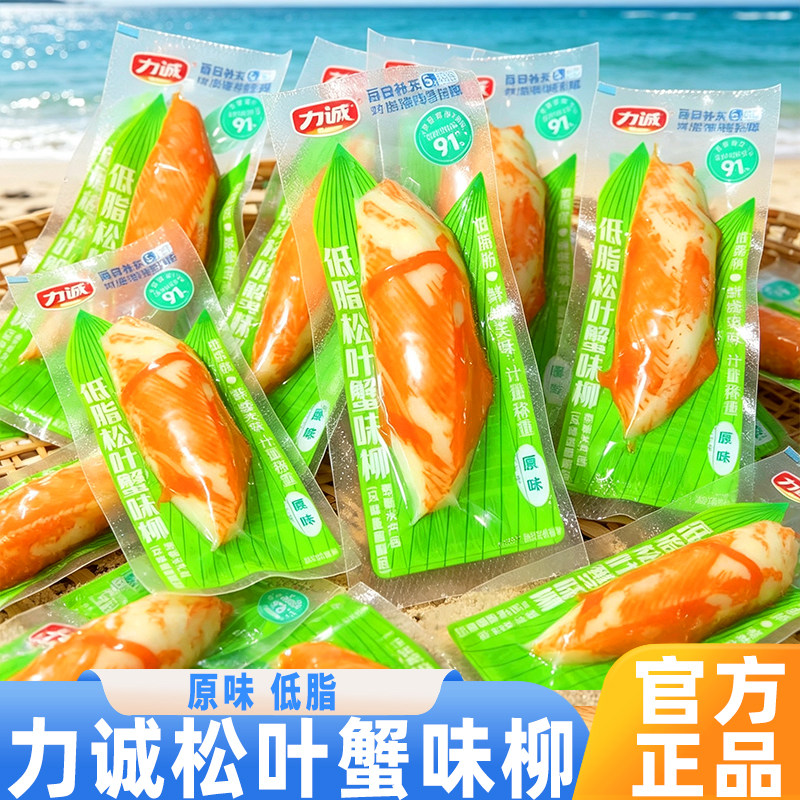 力诚低脂松叶蟹柳蟹肉棒即食蟹棒原味散称休闲下午茶追剧零食小吃