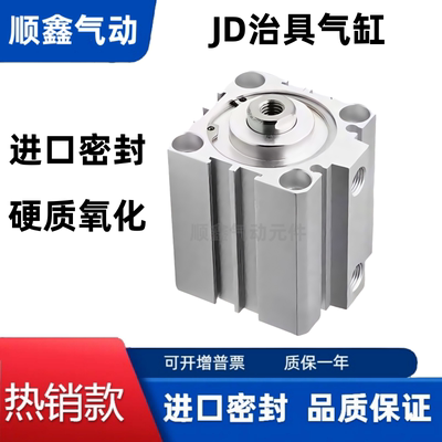 气立可型治具气缸JSI/JSO/JD40*10*20*30*40*50*60*70*85*100BS