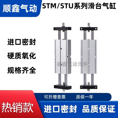 滑台气缸STX/STM/STU20*75*100*125*150*250*200*250-SD2