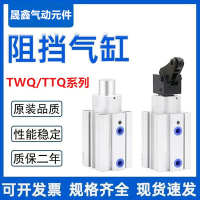 流水线阻挡气缸TWQ/TTQ