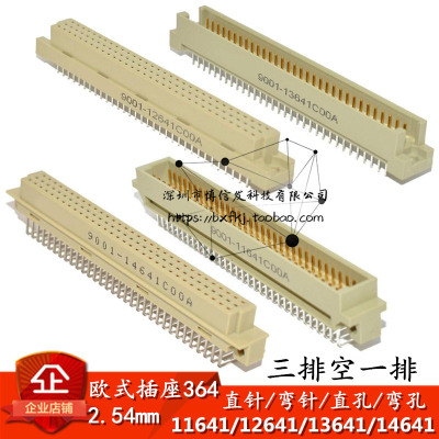 欧式插座364三排2*32p直弯针座孔座9001-11641/12641/13641/1464