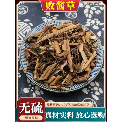 浪子酱草中药材天然黄花浪子酱茶臭浪子酱草正品500g