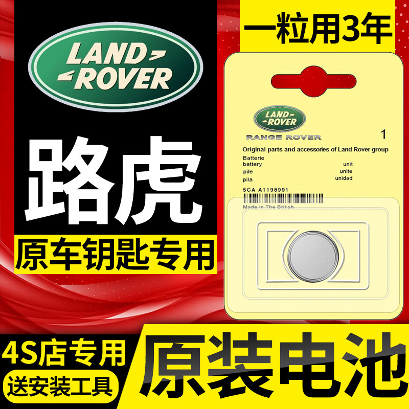 路虎极光揽胜发现4神行者2运动版行政版5汽车钥匙电池遥控器原装